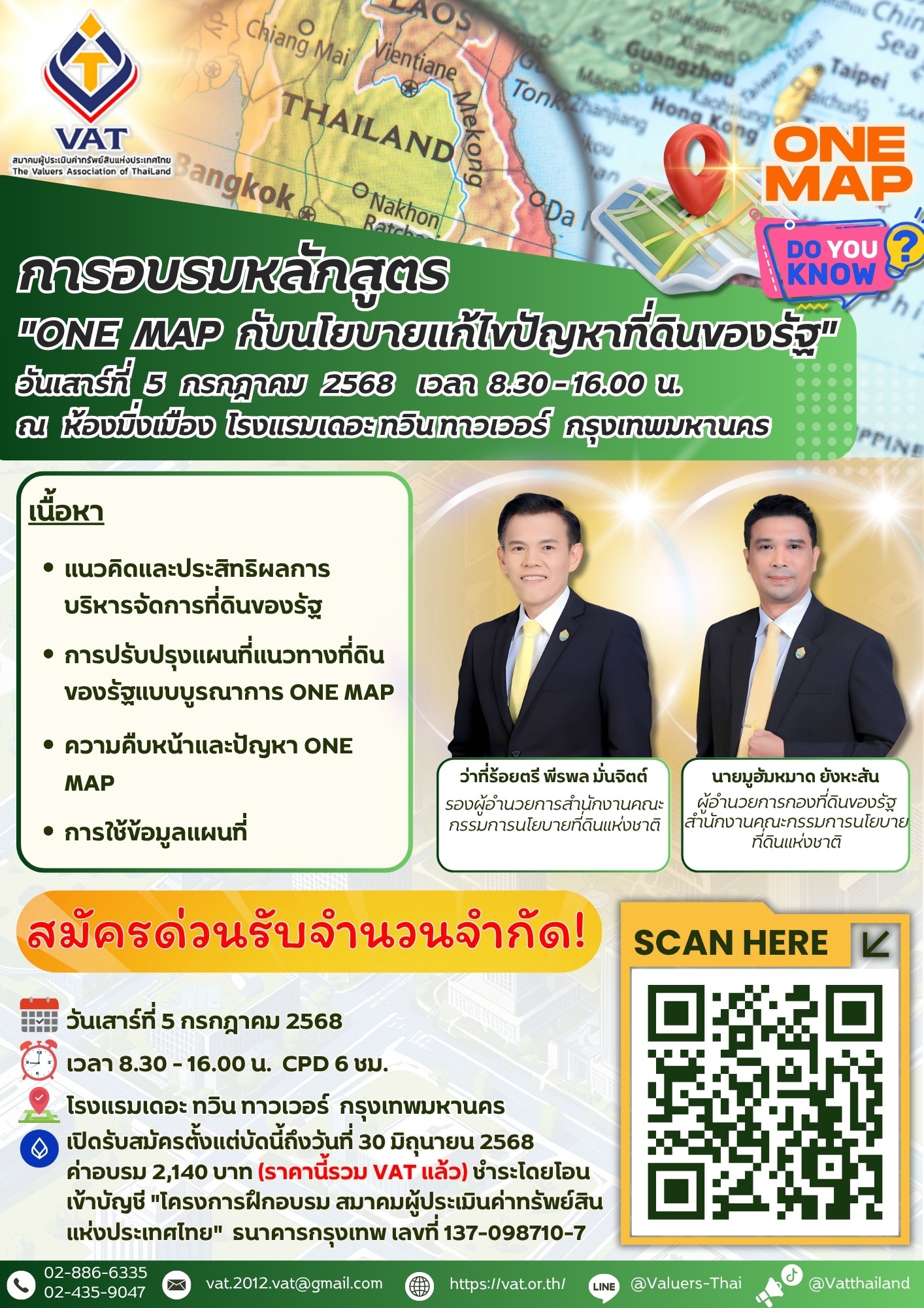 PR อบรม One map – สมาคมผู้ประเมินค่าทรัพย์สินแห่งประเทศไทย